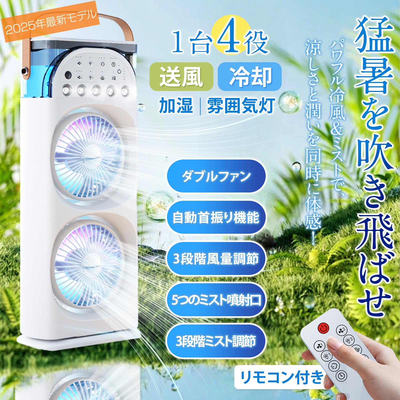 【2025 年夏の人気新商品・1台4役】 エアコンがない場合、どのようにして部屋を涼しくすることができるのでしょうか？この冷風機が答えです。これには 4 つの使い方があります：1. ファン：普通の扇風機と同じように、通常の涼しい風を送り出し...