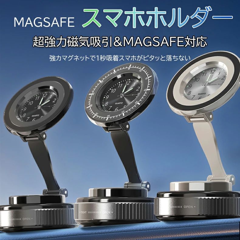 【マグセーフ対応＆真空吸盤】このスマホホルダー magsafeは、N55磁石を搭載し、真空吸着吸盤で、運転中の揺れや段差でもスマホをしっかりホールドできます。magsafe 車用　スタンド として、工場で厳しい振動・落下テストを行い、悪路や...