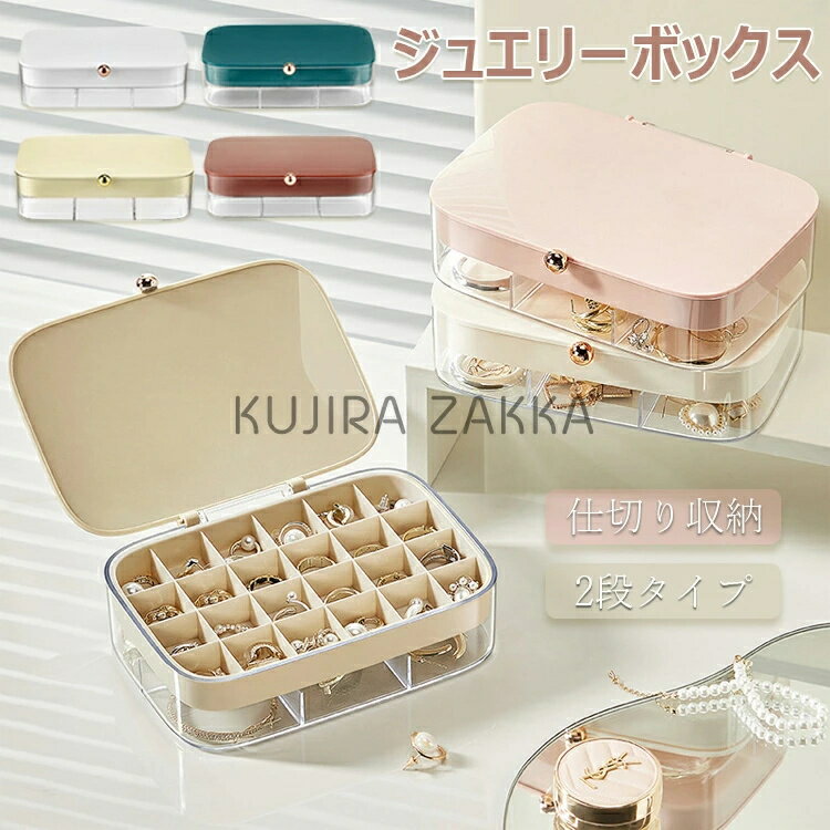 【商品コード】：y813697【カラー】ホワイト、ピンク、ベージュ、グリーン、ブラウン材質：ABS+PP+PSサイズ(約)：4.6cm×11cm×17cm原産国 : 中国【この商品について】【アクセサリー収納】アクセサリーの収納にやさしい高...