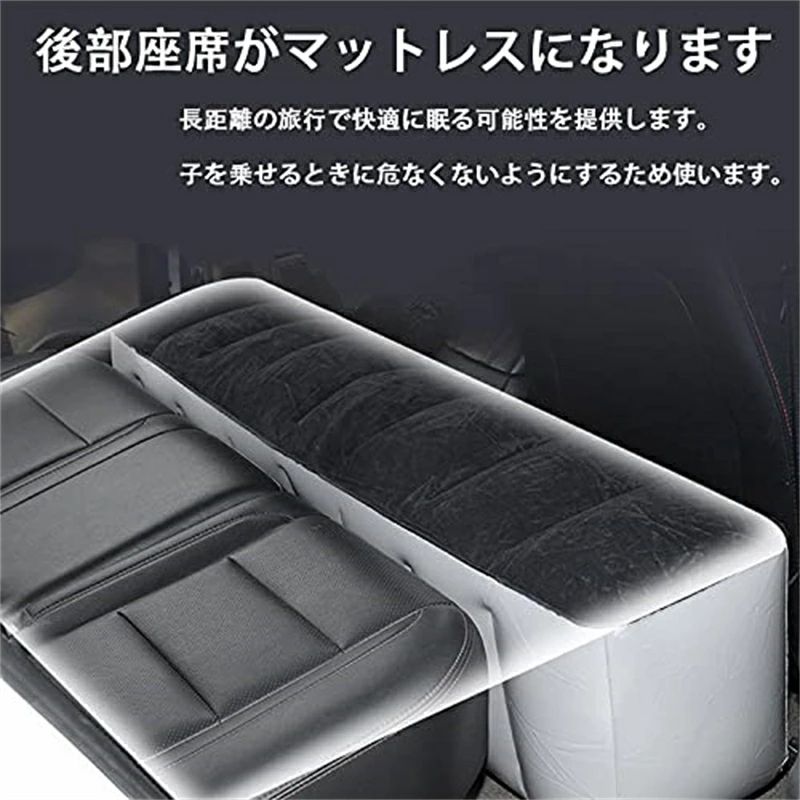【良い選択】膨らませた後、車の後部座席全体をしっかりとカバーし、床面積まで有効活用。お子様や大人がリラックスして過ごせるスペースを提供します。【耐用性と快適性】二重層のノズルで空気漏れを防ぎ、しっかりと密閉。通気性に優れた環境にやさしいPV...