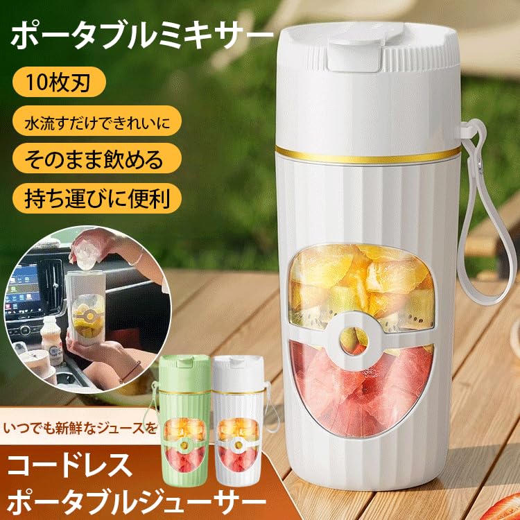 【手軽に楽しくミキサー】究極のパーソナルミキサー、スムージー、シェイク、ジュースを外出先で手軽に作る方法を探していましたか。一台多役ミキサーが答えです！簡単なワンタッチだけで、わずか40秒で手早くお気に入りの飲み物を作ることができます。【一...