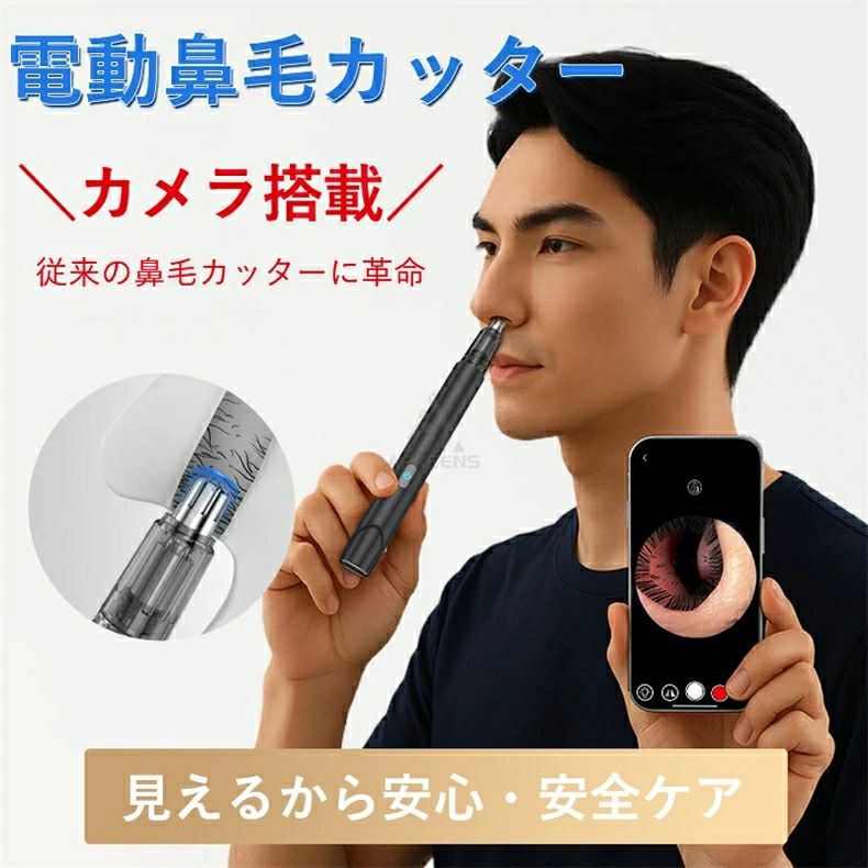 ＼2025年最新モデル／ 可視カメラ鼻毛カッター N1 見えない部分まで“見える”から、安心してお手入れできる新時代の鼻毛カッター。 500万画素カメラとLEDライトを内蔵し、リアルタイム映像を確認しながら使用可能。 切り過ぎや見逃しを防ぎ...