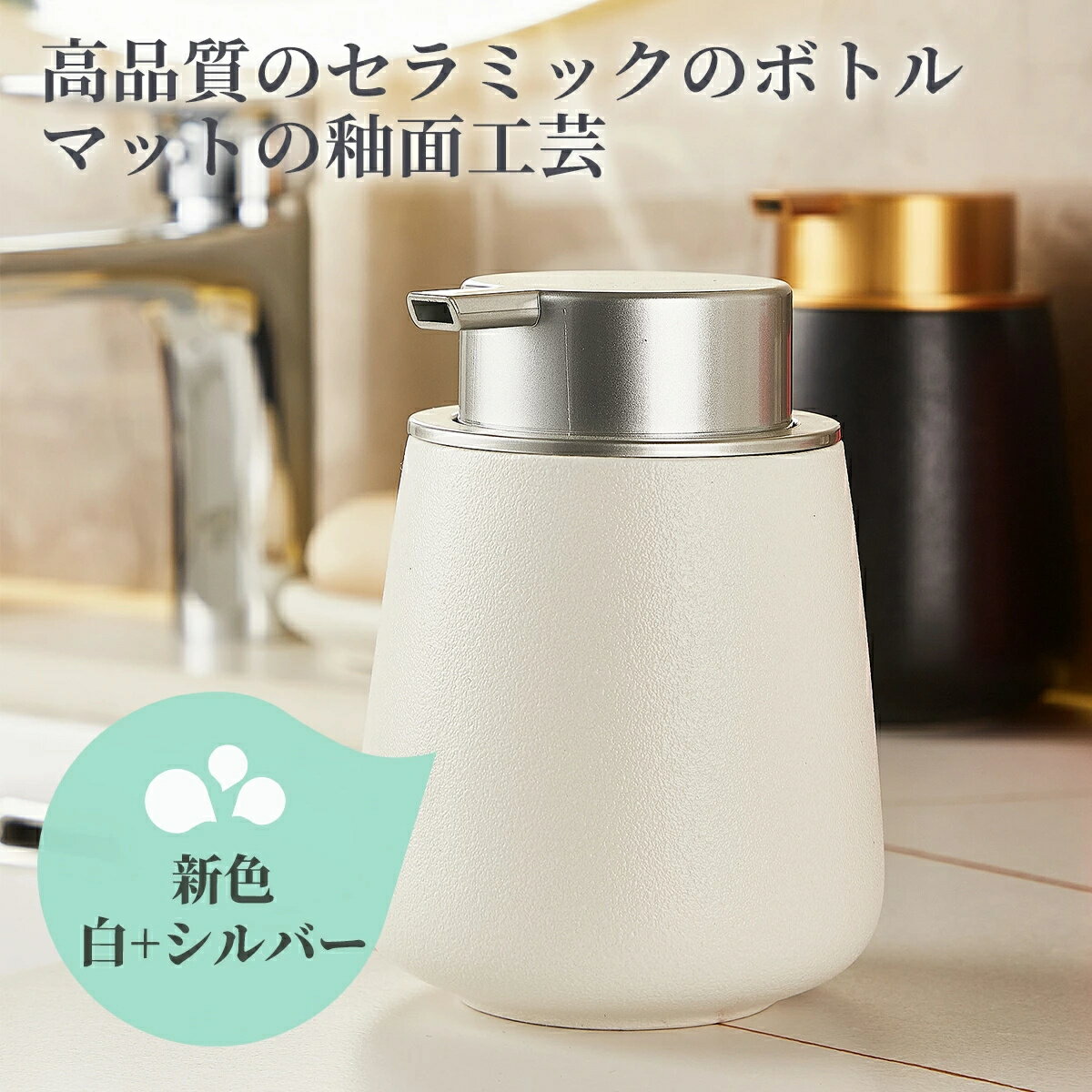 商品詳細材質ボトル：セラミック　ポンプ：ABS、シリコンなどサイズstyle1：8.1*9.5*12.5cmstyle2：8..2*8.2*14.5cm梱包重量385g容量400ml商品特徴【NEW肌感新工法】本ソープディスペンサーのボトル...