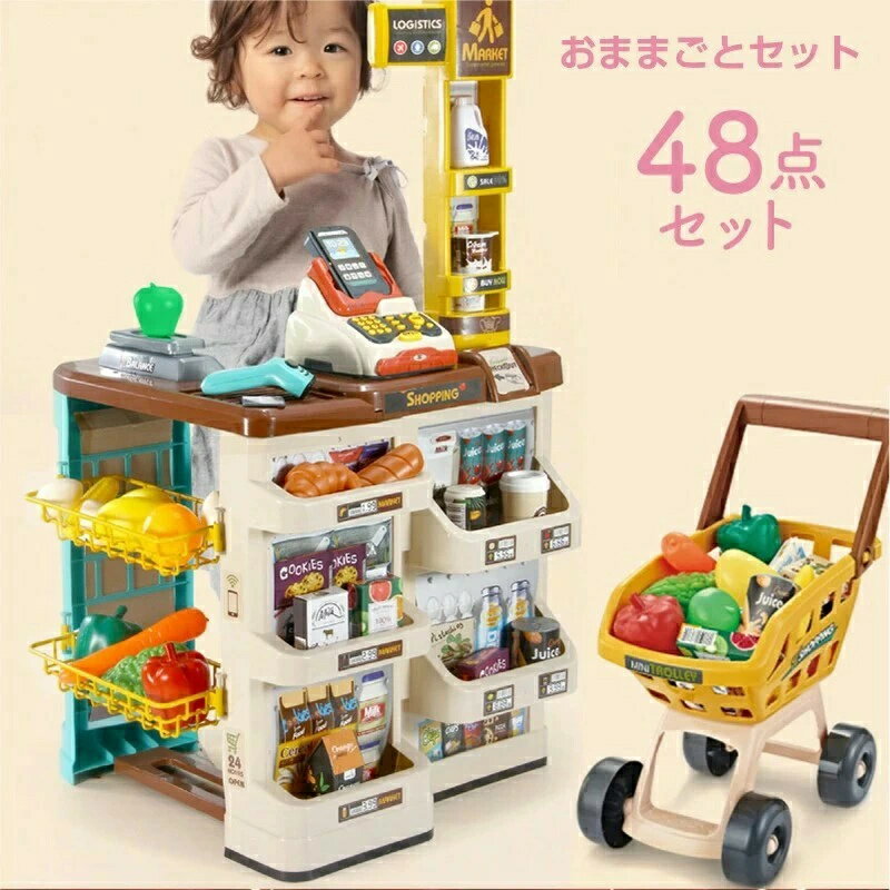 商品紹介本物のスーパーマーケット気分を味わえるおままごとセット。遊びの中で、豊かな想像力や社会性、コミュニケーション力など、子どもの発達に必要なたくさんの能力を育むことができます。手と脳の協調能力を高めたり、計算力や販売認知能力を養ったりす...