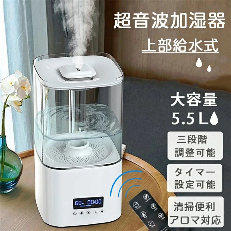【5.5L超大容量&amp;アロマ対応 】5.5L大容量の卓上加湿器は最大40時間の連続作動可能です。25畳の大きな部屋にも対応できます。また、この加湿器 アロマ対応なので、エッセンシャルオイルを入れて、清潔で爽やかな香りが楽しめます。加湿...