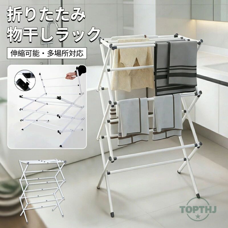 【商品説明】折りたたみ物干しラック 高さ調節可能 コンパクト収納 スタンド式 ベランダ 浴室 室内用 タオル掛け 洗濯物干し 布団干し 洗濯ハンガー 衣類乾燥 サンラック 室内物干し 省スペース 洗濯 便利 ラック 折り畳み ダイニング リ...