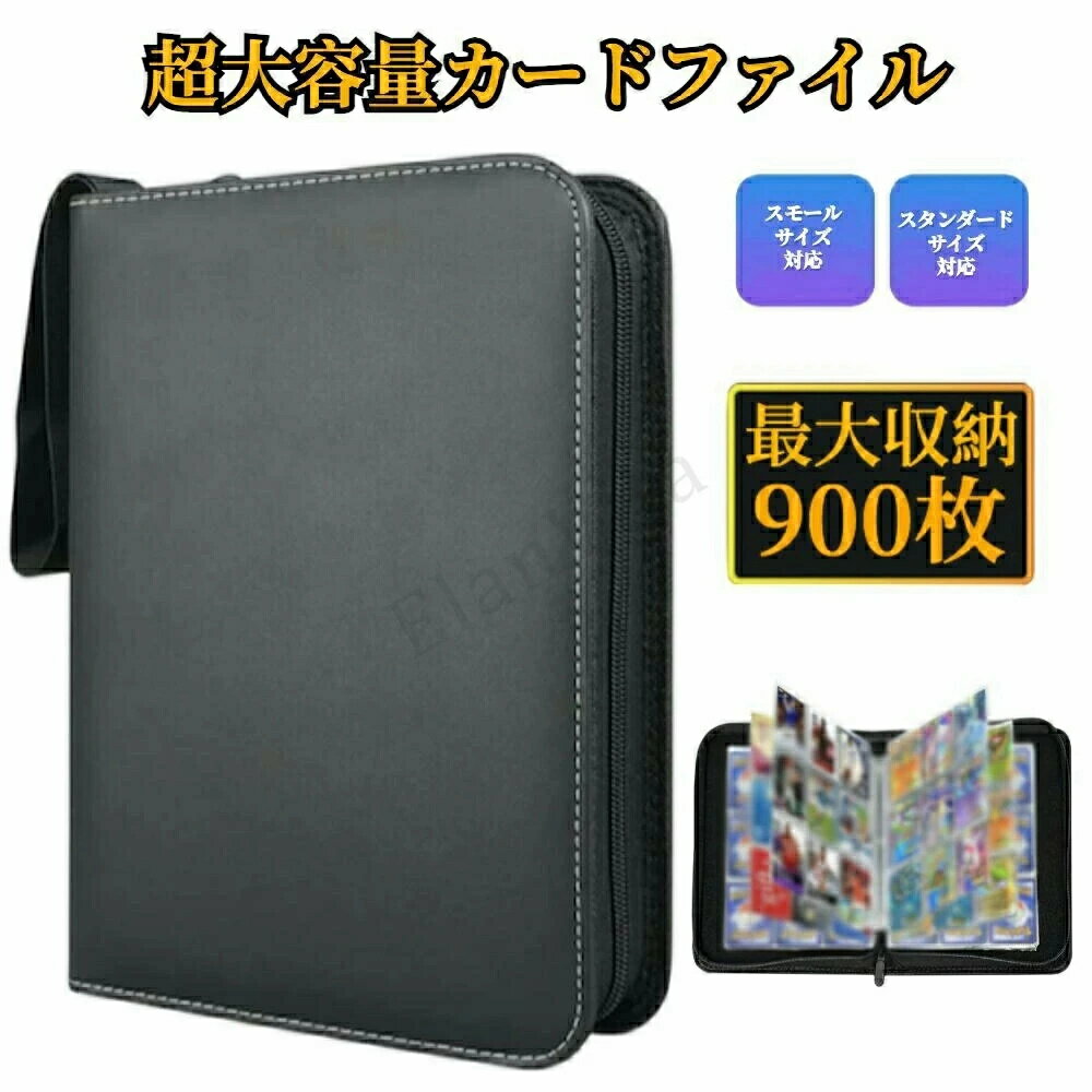 商品説明【超大容量900枚収納可能】バインダー両面使用タイプ50枚付き（両面で100ページあります。）1ページには9枚のカードを収納できます。100ページで最大900枚まで収納でき、カードの挿入と取り外しが簡単です。カードを収納するのが楽し...