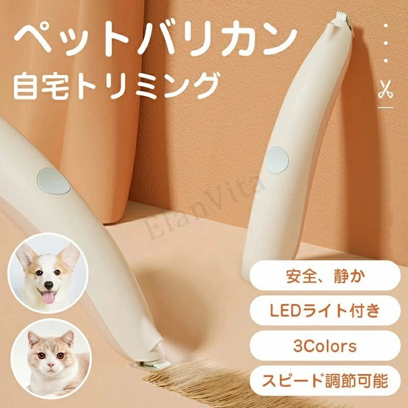 ★★☆商品のご紹介☆★★【LEDライト搭載＆切れ味抜群】最新改良版ペット用電動バリカンはLEDライト搭載で細かい部分が目視で確認しやすく、肉球や足裏などの毛もしっかりとカットすることができます。 また、耐久性のあるステンレス製の「固定刃」と...