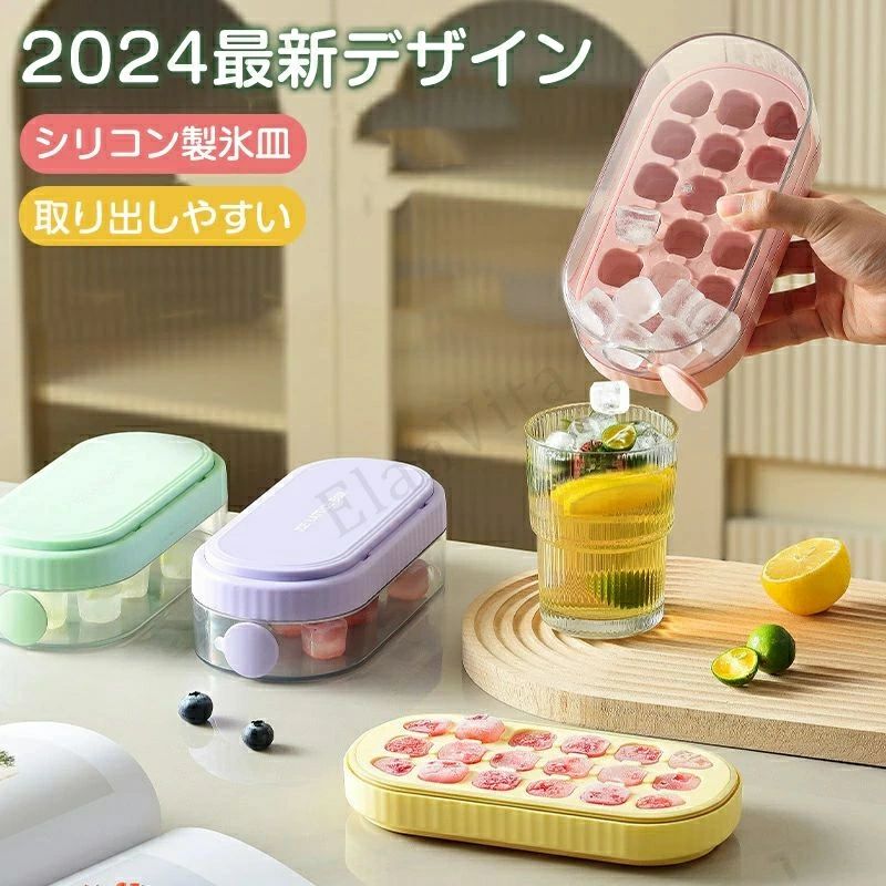 商品参照名前: 製氷皿 製氷器 大容量 18個取り アイストレー 製氷機 収納ボックス おしゃれ 蓋付き 取り出し簡単 柔らかい 取り出しやすい 冷凍保存 アイスキューブ 耐久性 キッチン用品 調理器具 保存容器 調味料入れサイズ：22cm...
