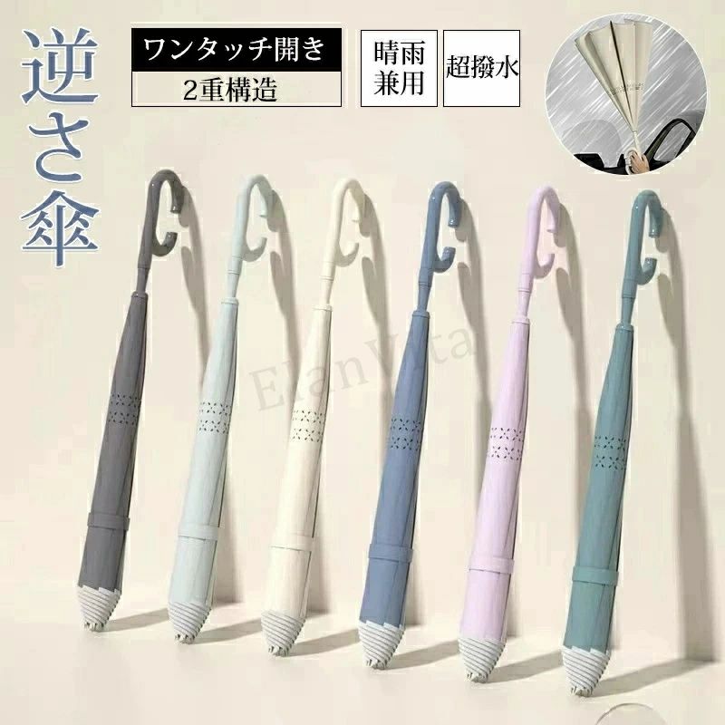 商品情報品名 (メーカー）日傘 雨傘 逆さ傘 ワンタッチ 濡れない 晴雨傘 レディース 長傘 逆開き 梅雨 自立式 無地 UVカット 紫外線遮断 遮熱 遮光 日焼け対策 2重構造 男女兼用 晴雨兼用 傘 撥水加工 頑丈 丈夫 ハンズフリー ...