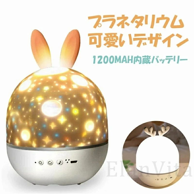 【可愛い見た目&amp;寝かしつけ用ベッドライト】この商品は投影ランプと常夜灯として使用できます、普段はカバーをしてナイトライトとして使います。カバーを外し、フィルムをセットすると、様々な絵を天井や周辺の壁に映すことでき、綺麗な空間演出しま...
