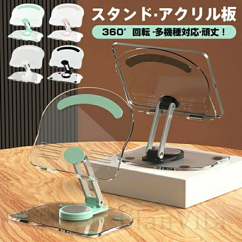 【商品説明】透明なデザイン: このタブレットスタンドは透明なデザインで、タブレットのディスプレイに影響を与えず、元の視覚的な楽しみを保ちます。360度回転：このタブレットスタンドは360度回転でき、さまざまな使用角度のニーズを満たすことがで...