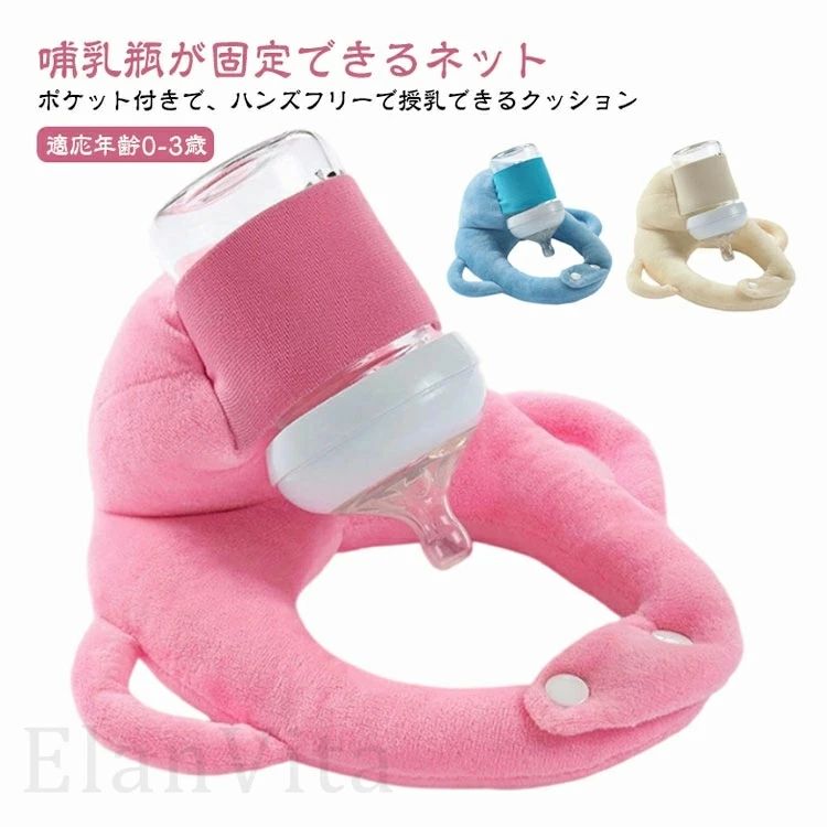 適応年齢0-3歳哺乳瓶が固定できるネットポケット付きで、ハンズフリーで授乳できるクッション抱っこ授乳で腕が疲れたときや、双子・三つ子で授乳のサポートが必要な人におすすめです。長いミルクの時間から解放され、ミルクタイムを家事や仕事の時間に使え...