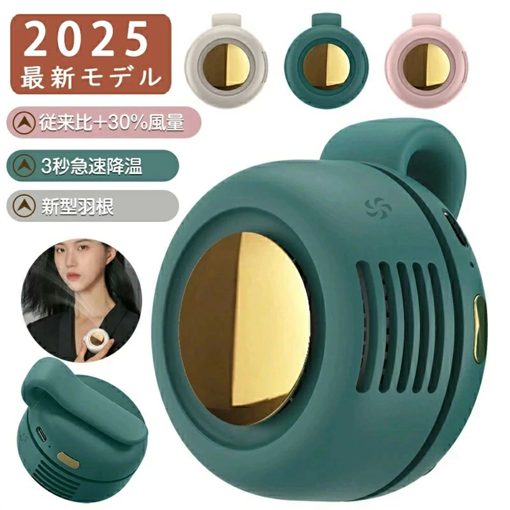 商品説明 商品特徴 商品名 クリップ式ミニ扇風機商品番号 FAYA64電池容量：900mAh羽根数：60枚サイズ：74*65*50.7mm作動パワー：2.1W充電時間：約1-1.6H使用時間：約5時間重さ：90gカラー：グリーン、ホワイト、...