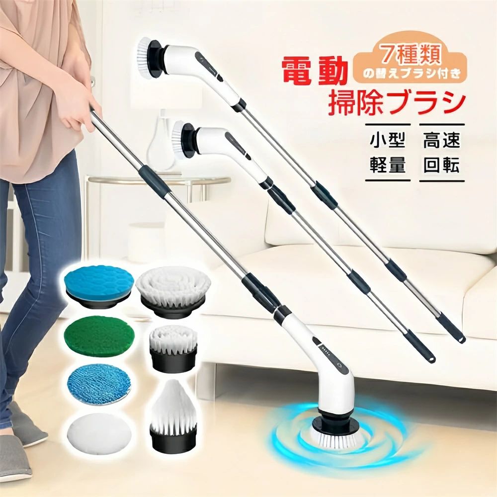 商品説明 商品特徴 【電動掃除ブラシ】電動掃除ブラシは電気の力でブラシを回転し磨きます、泡立ちがよく手でこするよりも簡単に掃除ができます。強力なモーターが付いており、簡単に頑固な汚れを落とせ、掃除が楽になります。長時間の掃除に対して体への負...
