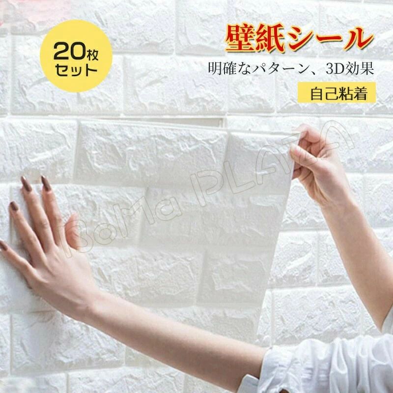 商品説明 商品：壁紙素材：XPEセット内容：20枚セットサイズ：70*77cm/70*70cm特徴 【貼っても切っても簡単】粘着剤は不要、台紙から剥がしてそのまま貼り付け出来ます。接続の部分を事前処理したので、隙間は残らずきれいに貼ります。...