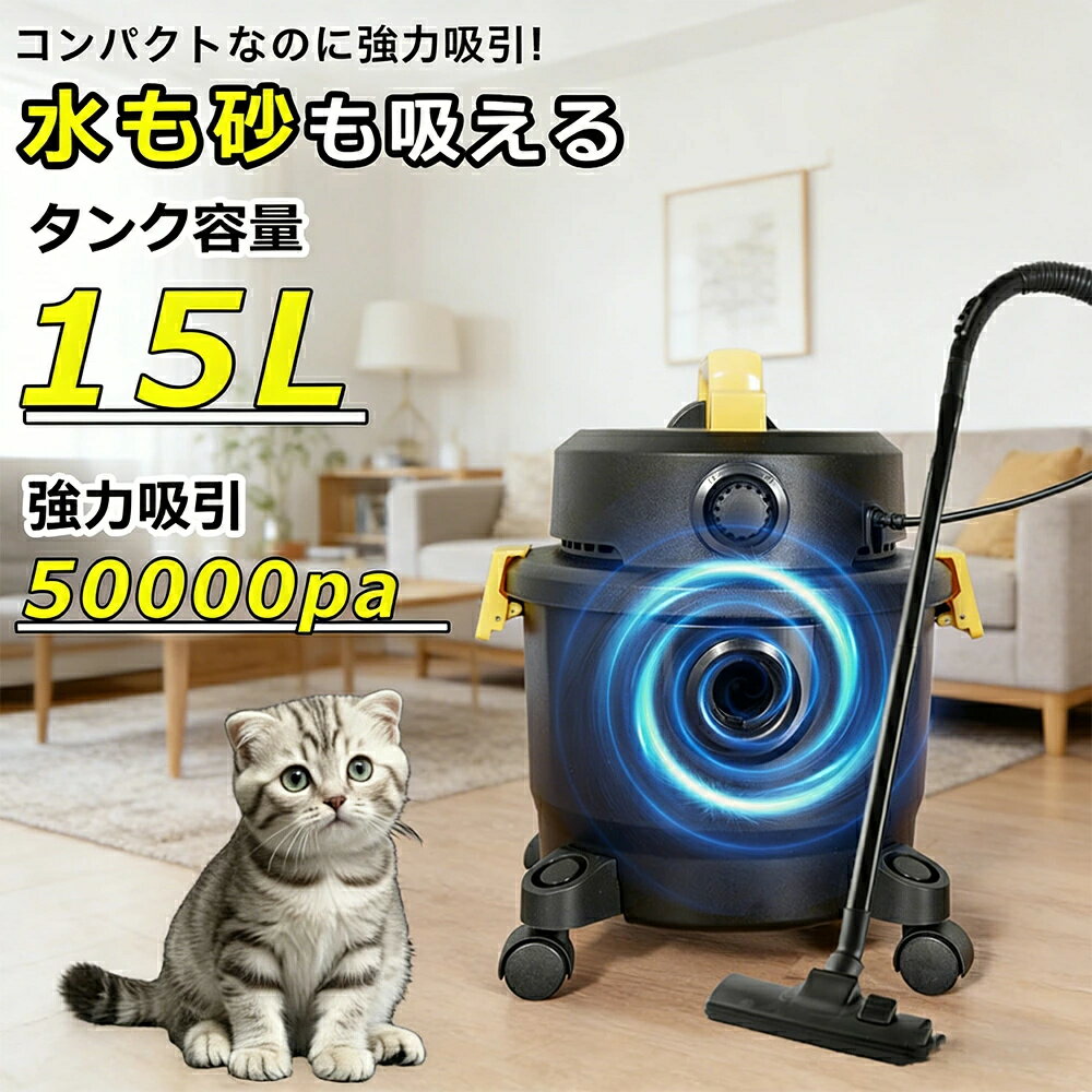 商品情報【仕様】・型番：xc0331・タンク容量：15L1・定格電圧：AC100V1・定格周波数：50/60Hz1・定格消費電力：1000W1・騒音：65dB1・電源コード：5m1・タンク容量：15L1・真空度：50kPa1・本体寸法：34...