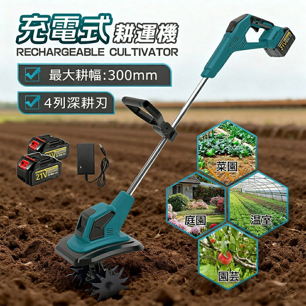 商品情報【商品仕様】■型番：充電式耕うん機■サイズ：(取り付け完了) 約 140×23×25cm■材質：スチール、樹脂その他■重量：5.5 キログラム（本体のみ）■最大耕幅：225mm■最大耕深：200mm■耕うん刃：外径 (約)φ180m...