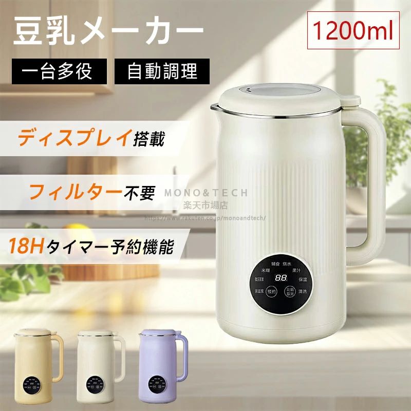 【商品説明】商品名：豆乳メーカー、スープメーカー定格電圧：110V〜50Hz攪拌出力：150W定格容量：1L（温かい飲み物）／1.2L（冷たい飲み物）加熱出力：800W一台で多機能！この小型豆乳メーカーは、豆乳だけでなく、ハーブティー、ジュ...