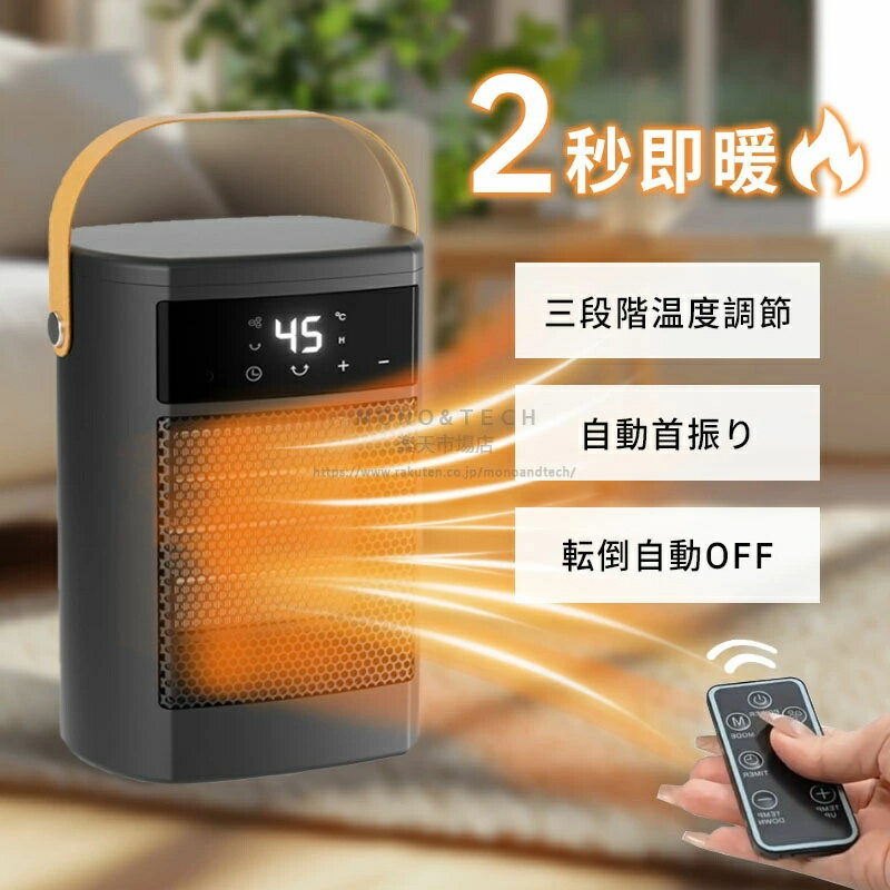 【商品詳細】●コンパクトで持ち運び便利軽量でコンパクトな設計なので、脱衣所・寝室・リビングなど、さまざまなお部屋へ楽に持ち運べます。● 転倒OFF＆過熱保護機能×安全素材 本セラミックヒーターは多重安全設計搭載で、安心感でいっぱい！ ●3段...