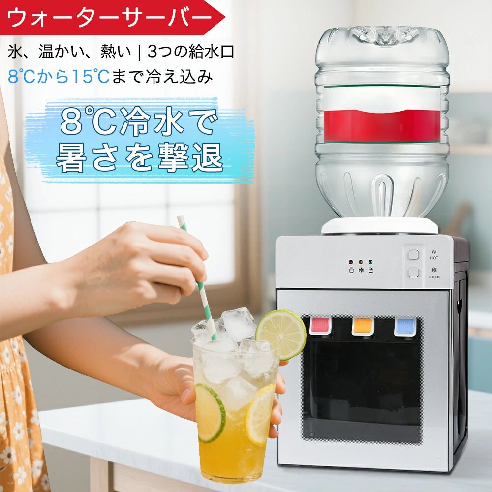 商品情報■商品名： 卓上ウォーターサーバー ■サイズ（約）：W240×D270×H390mm■重量（約）：3.5kg■定格電圧：AC110V■定格周波数：50/60Hz■定格消費電力：温水600W／冷水90W■電源コード長さ：約1.0m■冷...