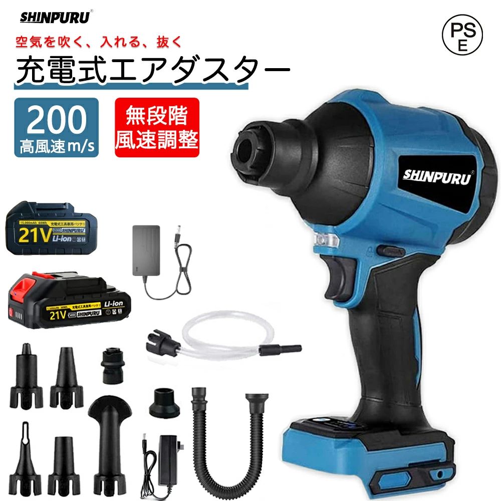 商品情報【1台3役★多機能】SHINPURUの本製品はエアダスター、ブロワー、空気入れの3つの機能性を兼ね揃えています。通常の電動エアーポンプと比べて、1000Wの出力が大きく、90000RPMの回転速度は更に速くて、製品をすばやく膨張およ...