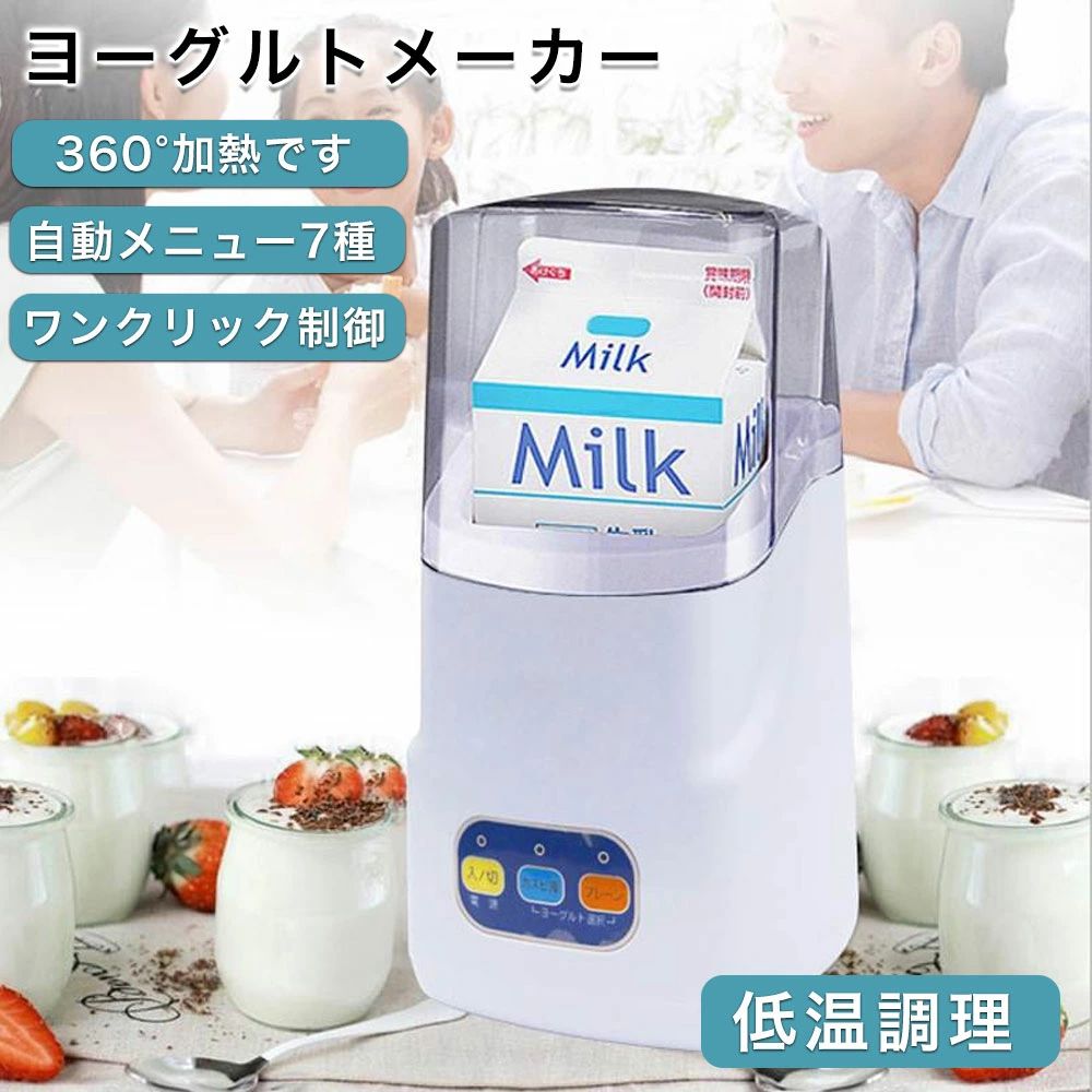 商品情報【自動メニュー搭載】プレーンヨーグルト、甘酒ならボタン一つで、調理開始。【プレーンヨーグルトの作り方】準備するもの・1000mlまたは500mlのパック牛乳・ヨーグルト菌　市販ヨーグルト/ヨーグルト菌1、牛乳パックに元となるヨーグル...
