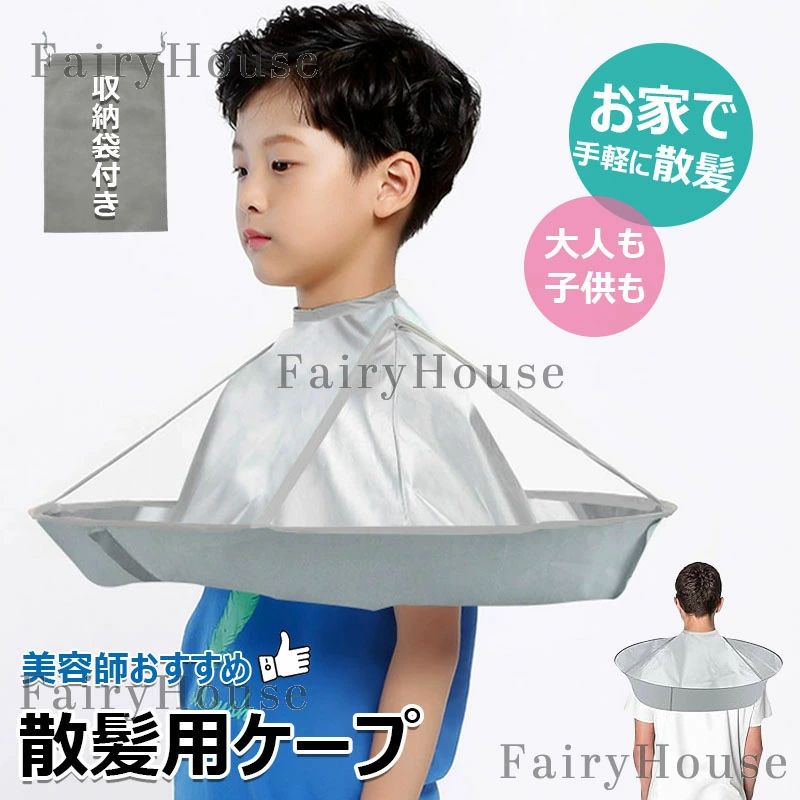 【商品コード】：y813800【カラー】グレー【サイズ】使用時/直径約60cm、収納時/約30cm 約60g。原産国 : 中国【この商品について】【美容師おすすめ】：自宅で簡単に利用できる散髪用ケープ。頭にかぶるだけで、ご自宅や庭、ベランダ...