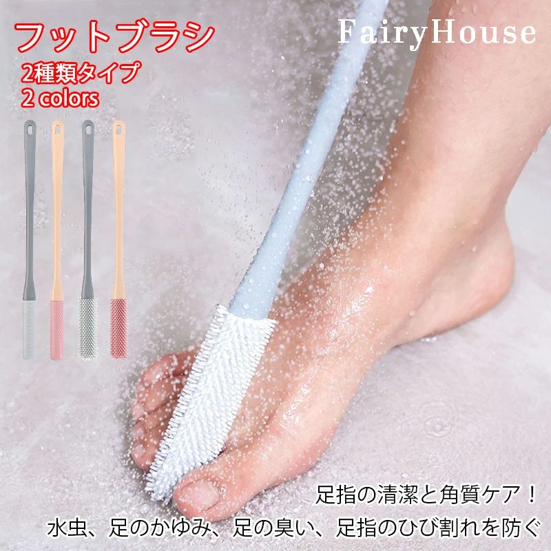 ※商品情報 商品名：フットブラシ 材質：TPA、PP カラー：ピンク、グレー サイズ：40*3*2cm（足指ブラシ）、40*2*2cm（角質ブラシ） 【使用方法】01泡を付ける　02手でなじませる　03足をこすり洗う　04しっかり洗い流す ...