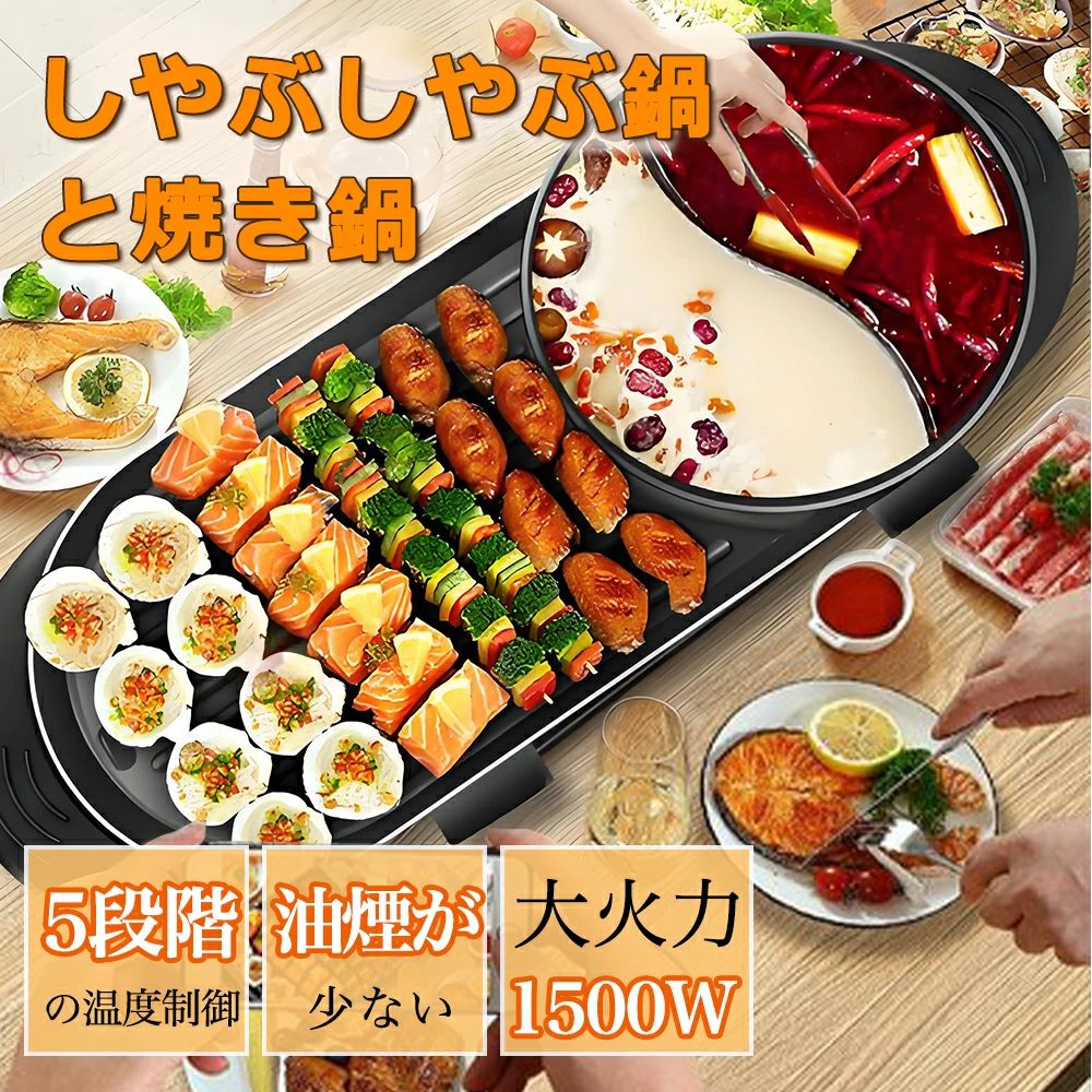 商品情報【製品紹介】商品名称：多機能電気グリルパン商品番号：ggj035●電源: AC100V●定格消費電力: 2200W（鍋1100W＋グリルパン1100W）素材：アルミニウム合金温度範囲：50-240℃●製品寸法（cm）ポットの高さ: ...