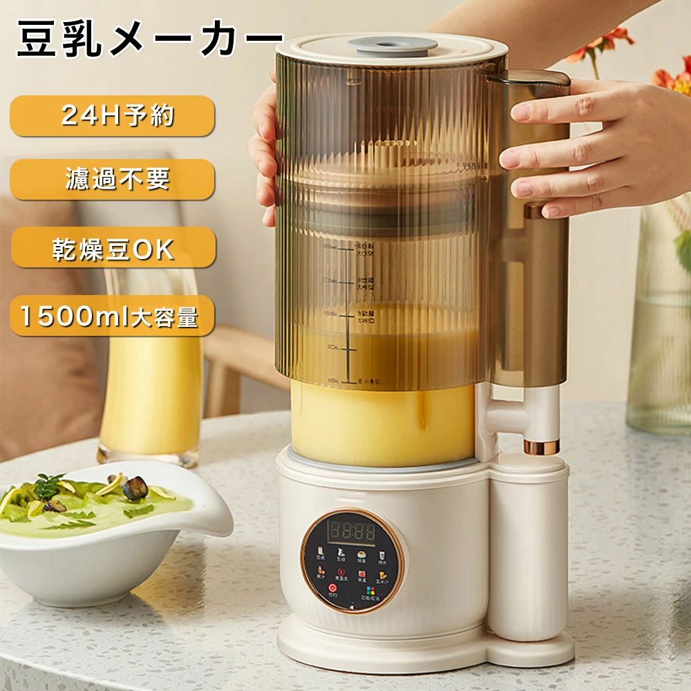 商品情報【製品紹介】容量：1600ml電力：加熱500W/攪拌180W定格電圧：110V 50/60HZ重量：1.6KGサイズ：18.5cm*31cm乾燥豆でもOK この豆乳メーカーがあれば、あらゆる種類の果物や野菜をブレンドするだけでなく...