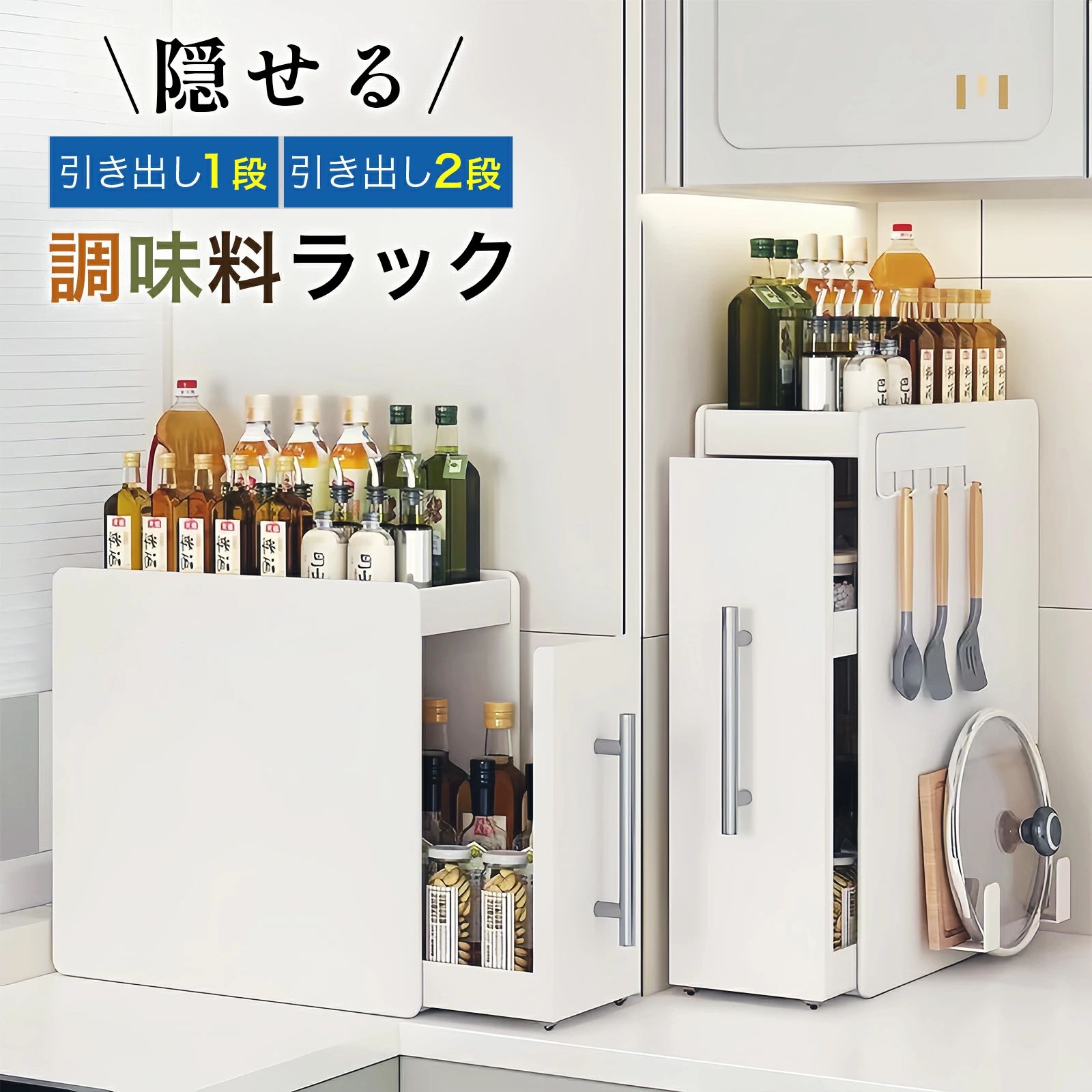 【 隠せる調味料ラック タワー 2段 】調味料収納 キッチン収納 隙間収納 調味料ストッカー 隠す 醤油 油 スパイスボトル ボックス コンロ横 スリム 省スペース 高級感 スチール 縦 スライド 引き出し シンプル おしゃれ 白 【横幅1...