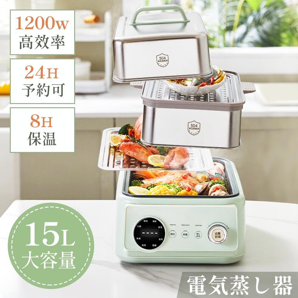 商品情報【一台多役】一台で何役もこなす、賢い選択！ 広々15Lボリューム&amp;三段重ね可能設計が、あなたの調理効率を劇的に変えます！「同時調理の達人」に！ 魚のホイル蒸し、茶碗蒸し、野菜の蒸し物… 全く別の料理を一度に、しかも味の混ざり...