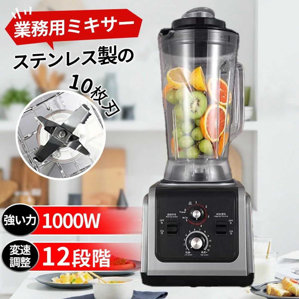 商品情報【パワフルミキサー＆10枚刃】ミキサーの原理は、食材の細胞壁を破壊し、その栄養素を100％完全に放出することです。 最高27000r/minの回転数があり、高速になればなるほど、食材が滑らかになります。低速運転の出力は1000Wにな...