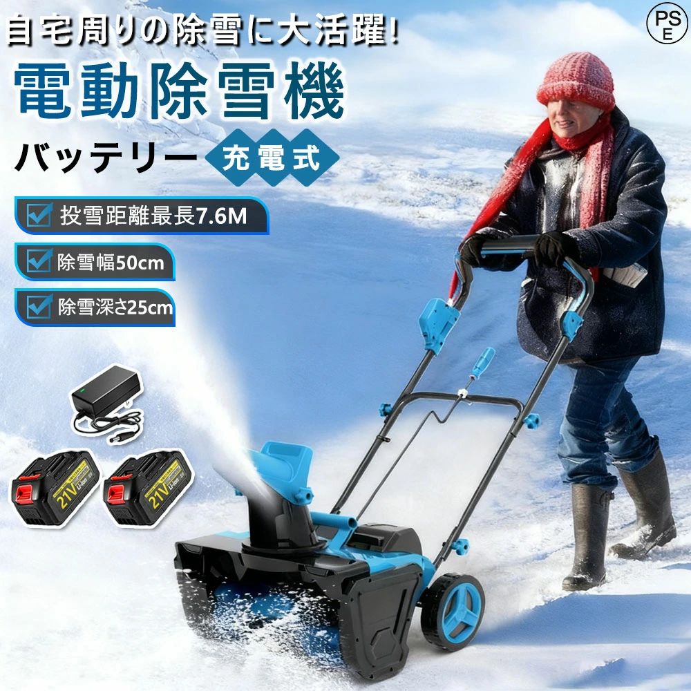 商品情報【高効率除雪性能】この電動除雪機は、56cmの除雪幅と33cmの除雪深さで、大部分の積雪を効率的に取り除くことができます。家庭用に最適な除雪機として、道路や車道、小規模な商業施設、学校、住宅地など、あらゆる環境に対応します。従来の手...