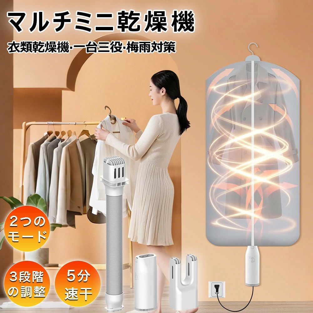 商品情報【商品情報】商品名: ミニ?燥機カラー：ホワイト商品寸法: 55*68*160mm(約)商品重さ: 650g(約、付属品含む)定格入力：AC100V/50~60Hz定格出力：400W保証サービス：1年間PSE認証: 認証済【ワンタッ...