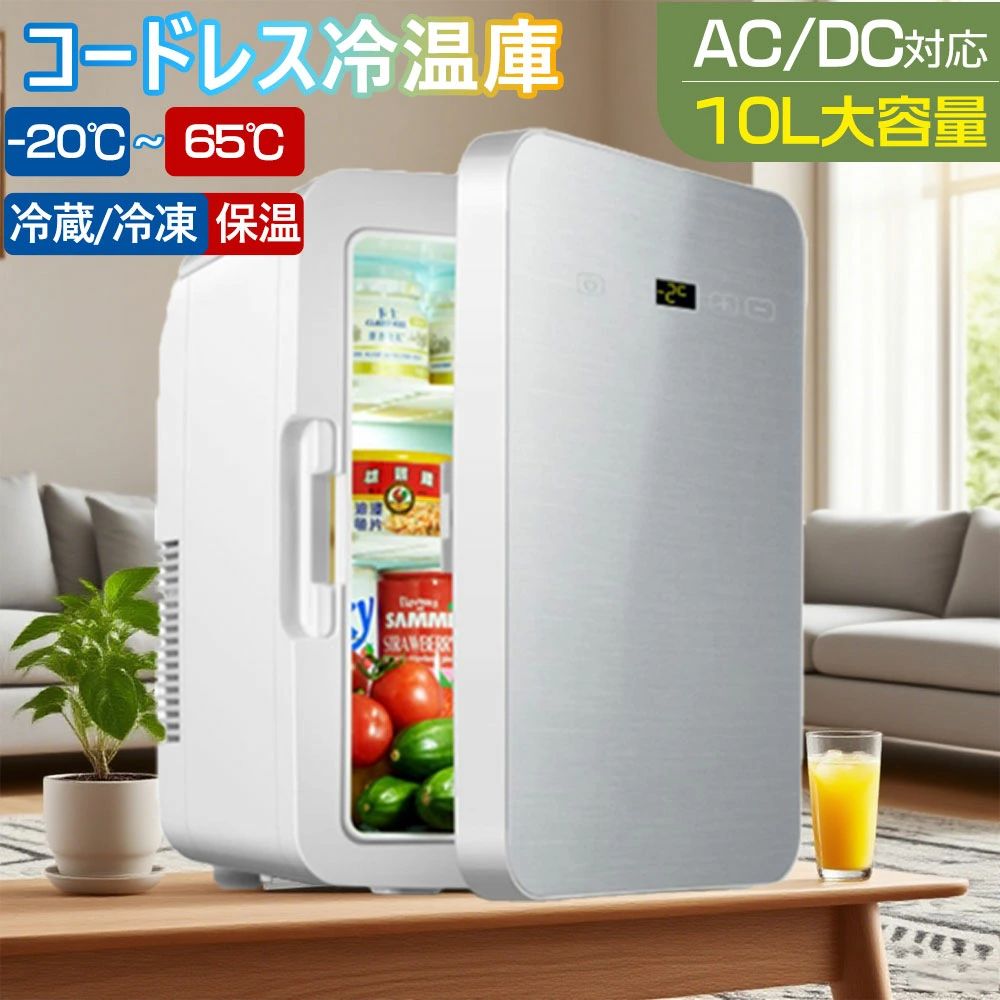 商品情報【10L大容量】ミニ冷蔵庫の容量が小さすぎたら収納量が少なく、実性がありません、容量が大き過ぎたら冷蔵庫の大きさもそれなりに大きくなり、重さが増え、持ち運びが不便になります。弊社が販売しているこのミニ冷蔵庫は、10Lの容量でありなが...