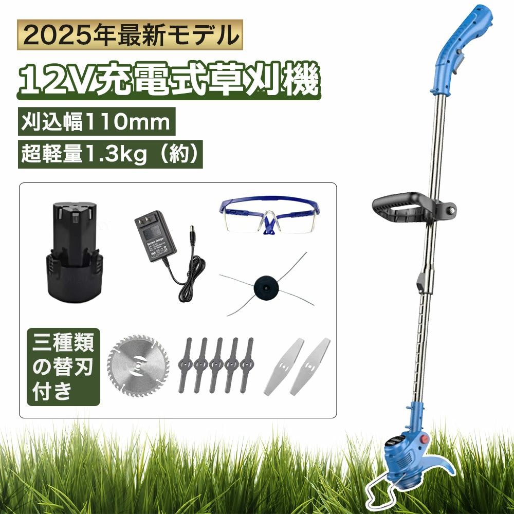 商品情報【商品仕様】ハイパワー×静か×軽量の最強電動草刈機！とにかくよく刈れます！このお手軽さでこの切れ味は反則級！伸縮自在！12Vは95〜132cmの長さに伸縮可能！車での持ち運びにも便利、倉庫への収納にも邪魔になりません。コードレスでコ...
