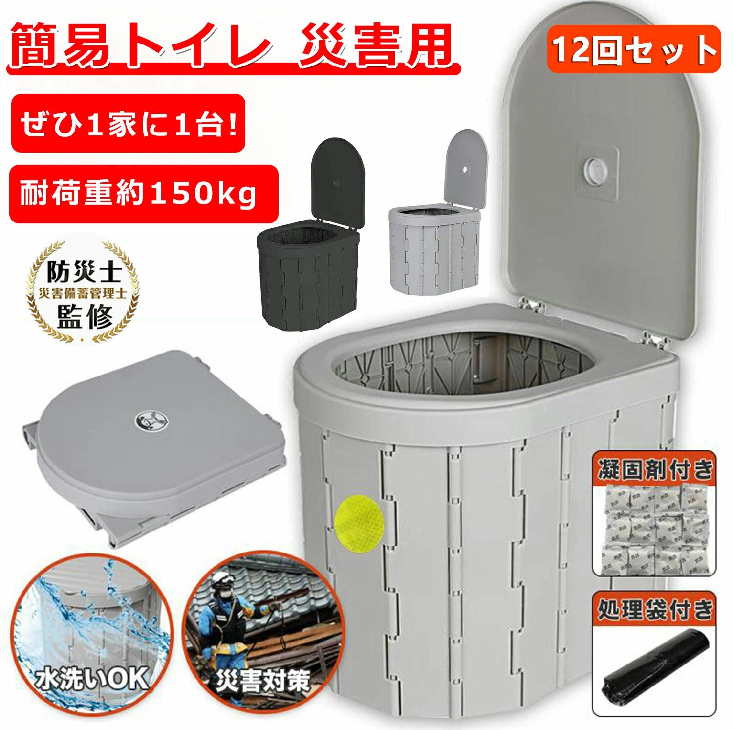 商品情報【緊急事態に最適】この折りたたみ式簡易トイレは災害時の自宅の断水対策やお出かけ時の緊急用、キャンプ用品として活躍しています。ゴミ処理袋、収納袋も付いて大変便利です。トイレ緊急時に、不器用さんでも高齢者でも簡単に秒速で組み立てることは...