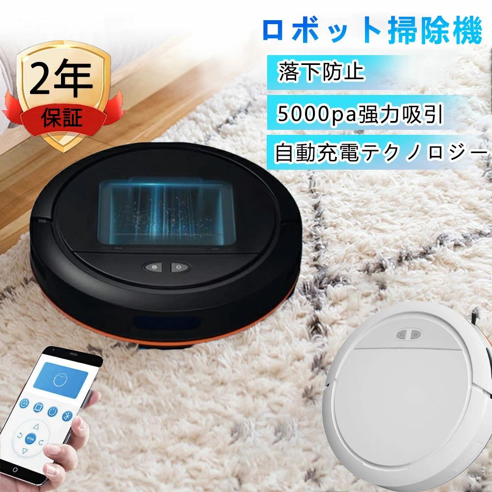 商品情報【最大5000Paの吸引力&amp;150分間連続稼働】ロボット掃除機は、パワフルな吸引力と長時間の稼働時間によって、掃除効率を高めます。最大5000Paの吸引力で、細かなホコリやゴミ、ペットの毛などをしっかりと吸い取ります。さらに...