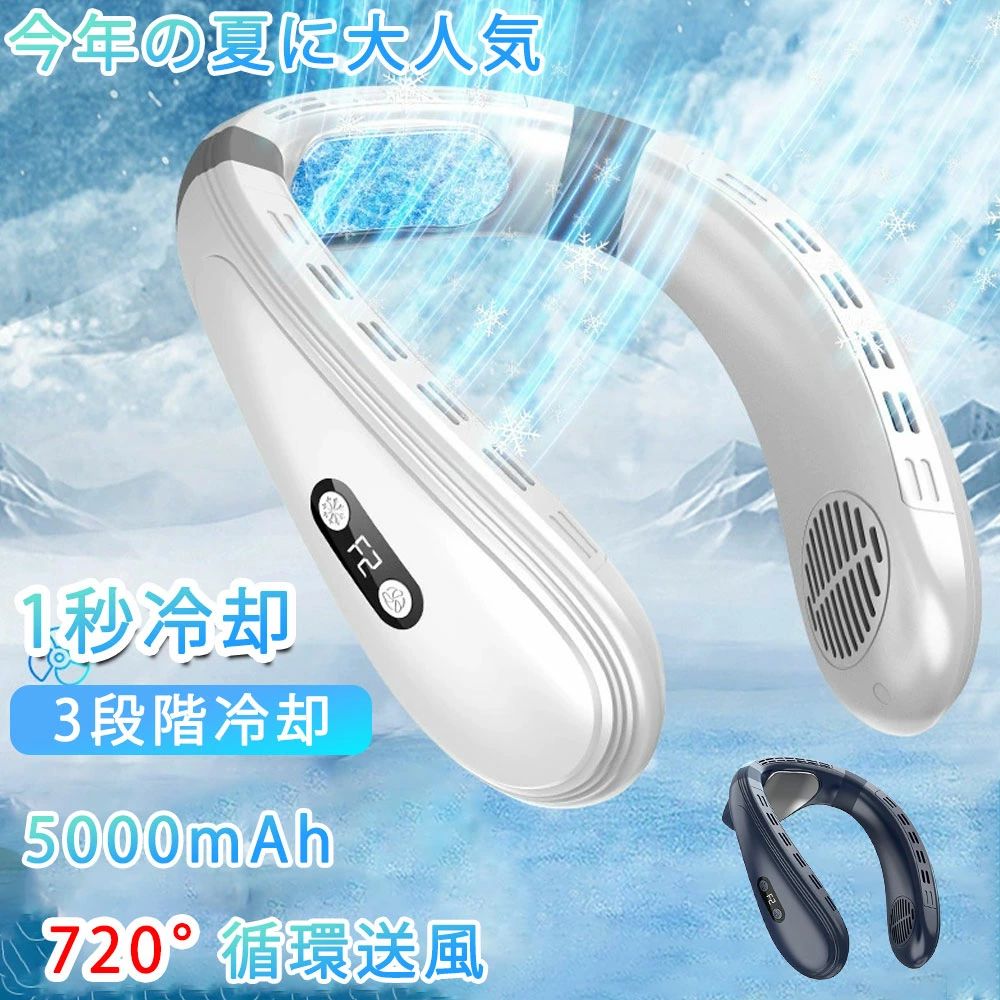 商品情報「ハイクオリティデザイン」2025年の最新のネックファンであるデザインは、手持ちのわずらわしさから解放されます、両手を解放して心地よい風を顔に当てられる。Point 1【5000mAh進化版節電バッテリー】大容量の5000mAhバッ...