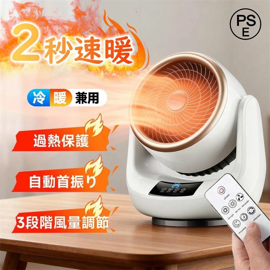 商品情報【2秒速暖 操作簡単】ダイャルを回すだけですく暖かい暖風,が出てくる速暖電気フアンヒーター。フアンヒーターの出力は600Wと1200W選択でき、このー品で厳しい冬でも余裕!【3段階モード・首振り機能】フアンヒーターの送風モードを12...