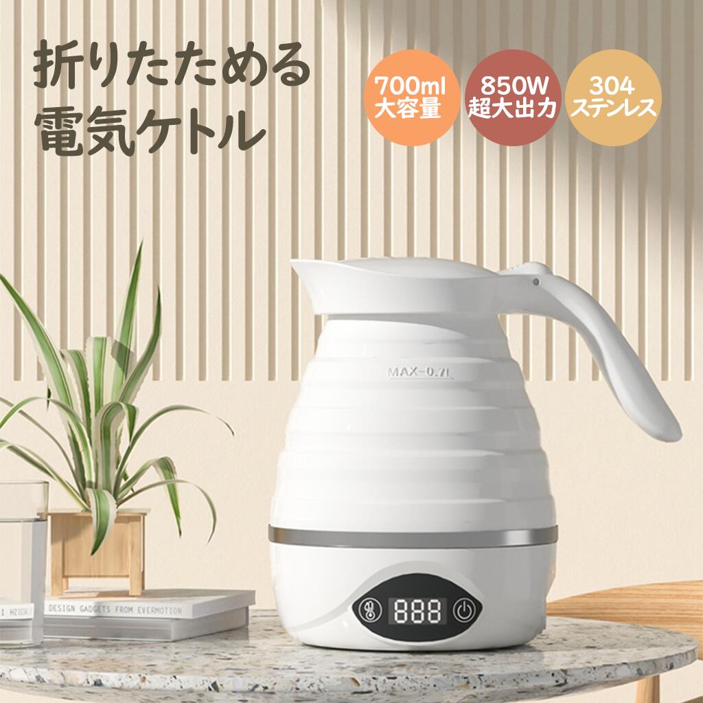 商品情報【素材/材質】304 ステンレス製の発熱底?に、食品用シリコーン製の本体を採用しています此外にも【シンプル＆旅行時の第一選択】ホテルでは、電気ケトルが多数の人に使われたり、マナーの悪い旅客が不適切に使用したり、旅行先で飲料水が提供さ...