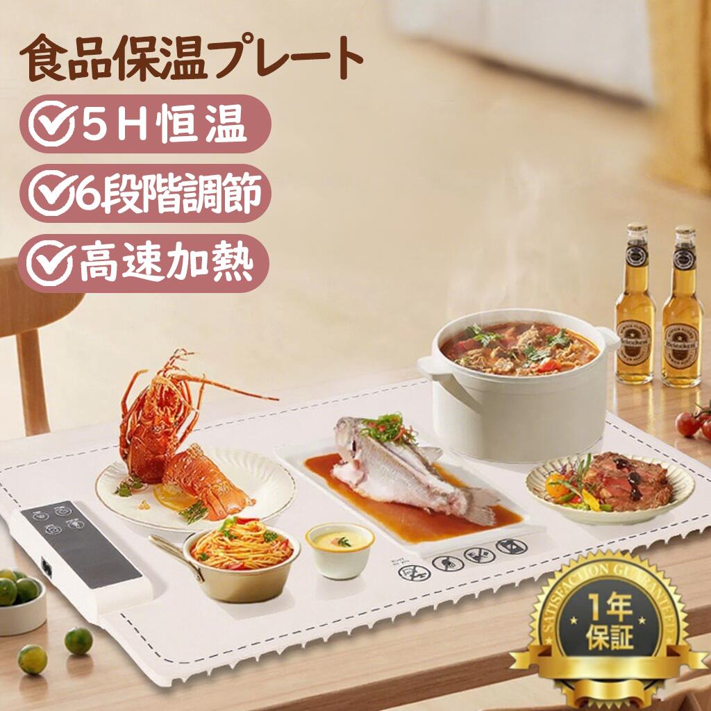 商品情報【全面加熱技術】独自設計の加熱ワイヤーにより、表面全体に熱が素早く均一に伝わります。このため、食器を自由に配置しても熱が均一に行き渡り、効率的かつ快適にご使用いただけます。毎日の食卓からパーティーシーンまで、あらゆる場面で温かい料理...
