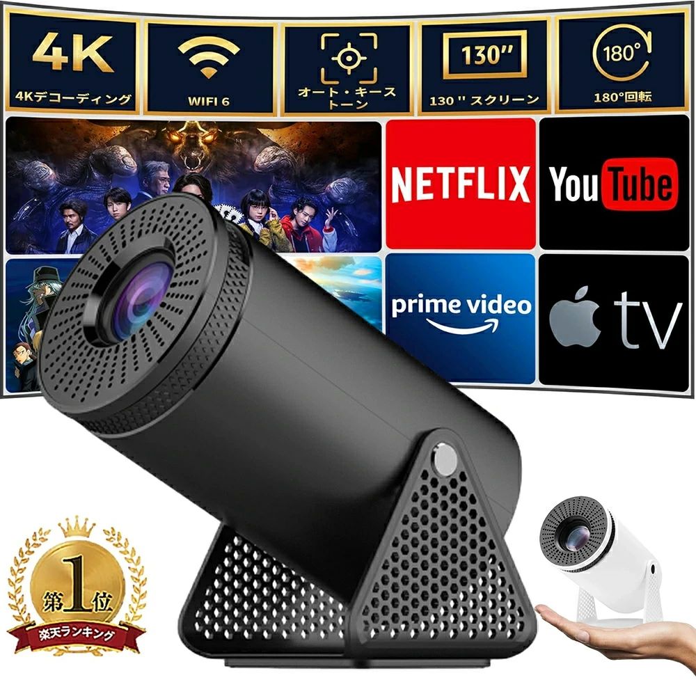 商品情報【Android TV11載&amp;超小型プロジェク ター】プロジェクター 小型 に最新のAndroid TV 11.0を搭載。プライムビデオ、Netflix、YouTubeなど8,000以上のお気に入りのチャンネルやビデオを、高...