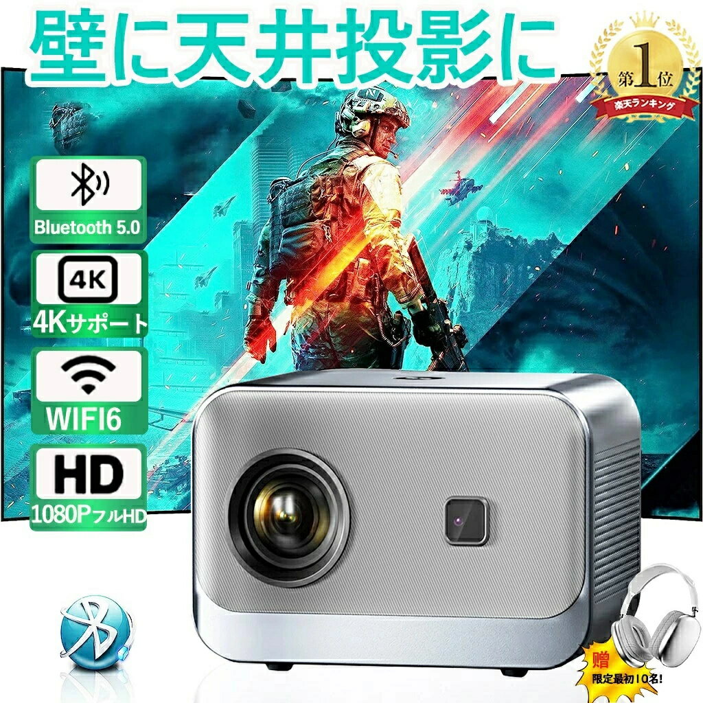 商品情報商品特徴 【最新 内蔵 &amp; 互換性が高く】プロジェクターが届いたらすぐに視聴可能！ミニプロジェクターには最新のが搭載されており、Prime Video、YouTube、TVer、Disney+、Abema TVなどのアプリか...