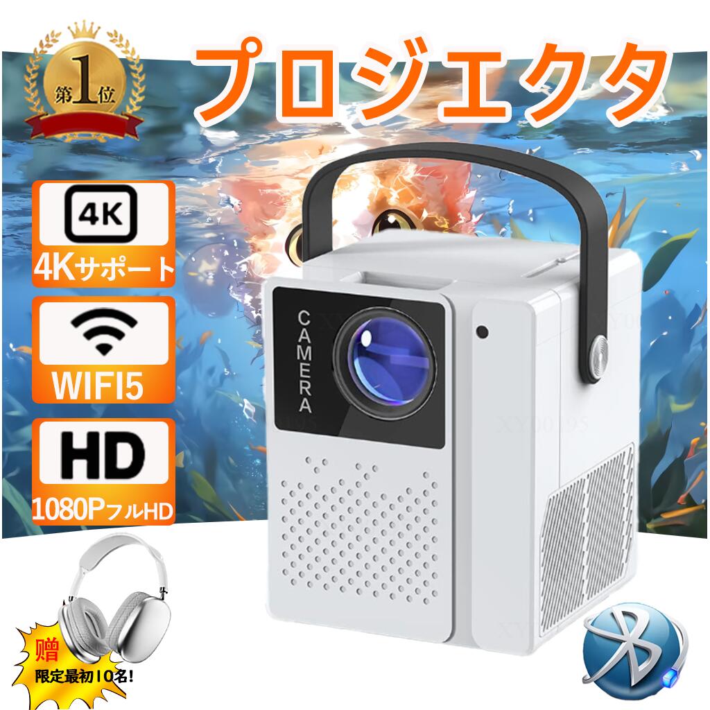 商品情報商品説明商品名 自動フォーカスプロジェクター光源 LEDディスプレイLCD TFTインタフェースHDMI2.0/USB2.0/AUDIOアスペクト比（画面比率）16:9 &amp; 4:3推奨投影距離(m)1.5-4(m)推奨投影サ...