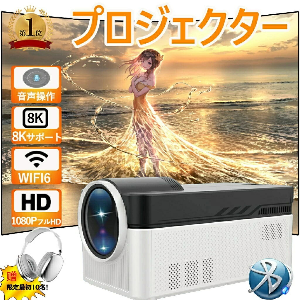 商品情報商品説明商品名 自動フォーカスプロジェクター光源 LEDディスプレイLCD TFTインタフェースHDMI2.0/USB2.0/AUDIOアスペクト比（画面比率）16:9 &amp; 4:3推奨投影距離(m)0.55-2.1(m)推奨...