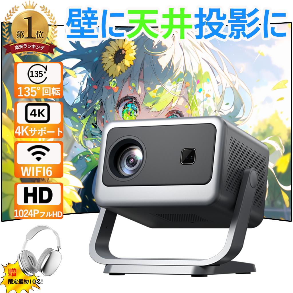 商品情報製品名135°回転可能・Wi-Fi5G・Bluetooth5.0プロジェクター製品特徴??360°回転可能・天井投影可能??スタンド一体・設置場所に制限がなし??自動台形補正機能??WiFi 5 &amp; 双方向Bluetooth...