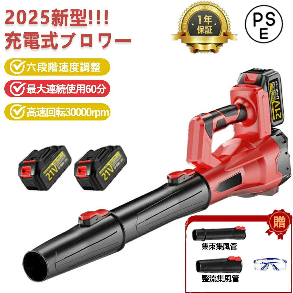 商品情報【仕様】■製品名：充電式ブロワー■電圧：21V 3.0AH（1.5-3.0AH）■速度：300000rpm■製品重量：約2.1kg■寸法：約36x25x18cm■無負荷実行時間：40分-60分■推力：1500〜3000g■プロセス:...